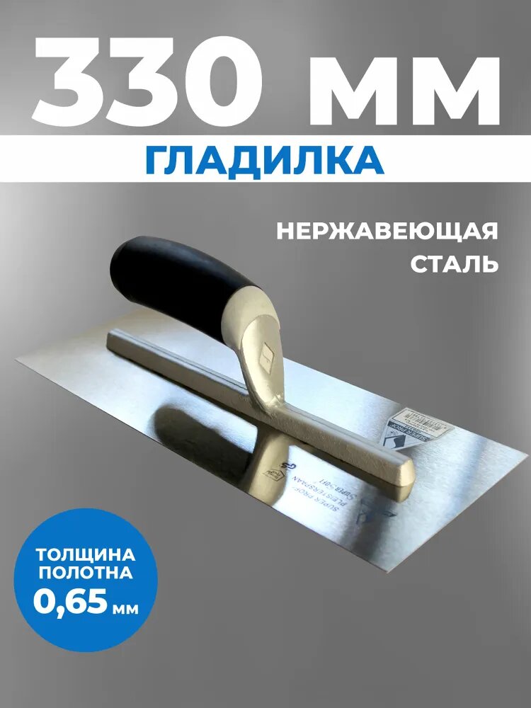 Гладилка штукатурная волма VTB прямая, 330*120 мм, с пластиковым держателем