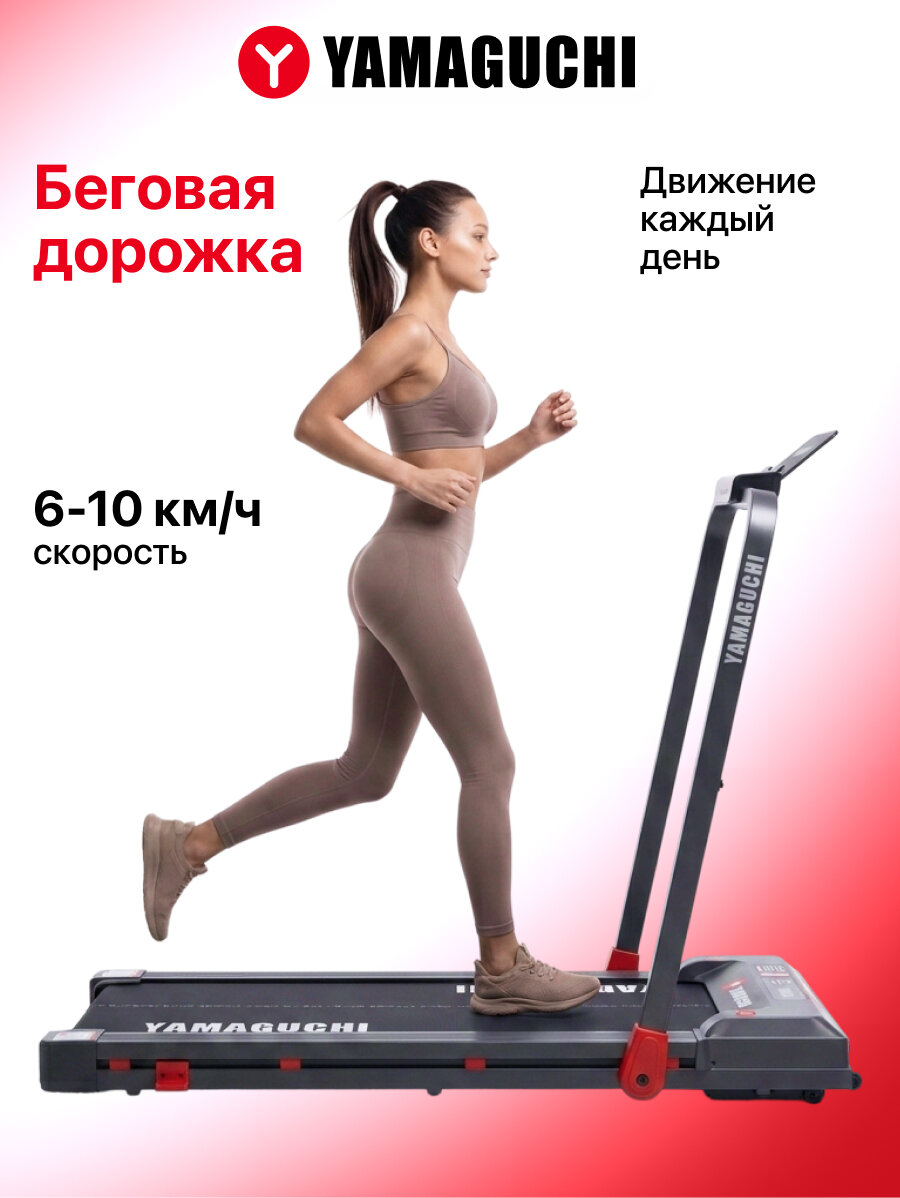 Беговая дорожка Yamaguchi Home Track