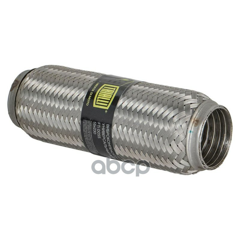 Виброкомпенсатор вых. трубы (Гофра) 55x230 InterLock Trialli арт. FTI0055