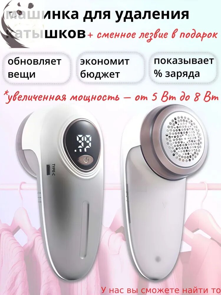 Машинка для удаления катышков