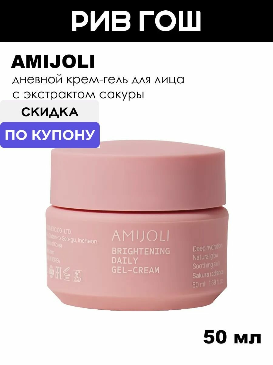 AMIJOLIКрем-гель для лица дневной с гранулами масла моринги и экстрактом сакуры, 50 мл