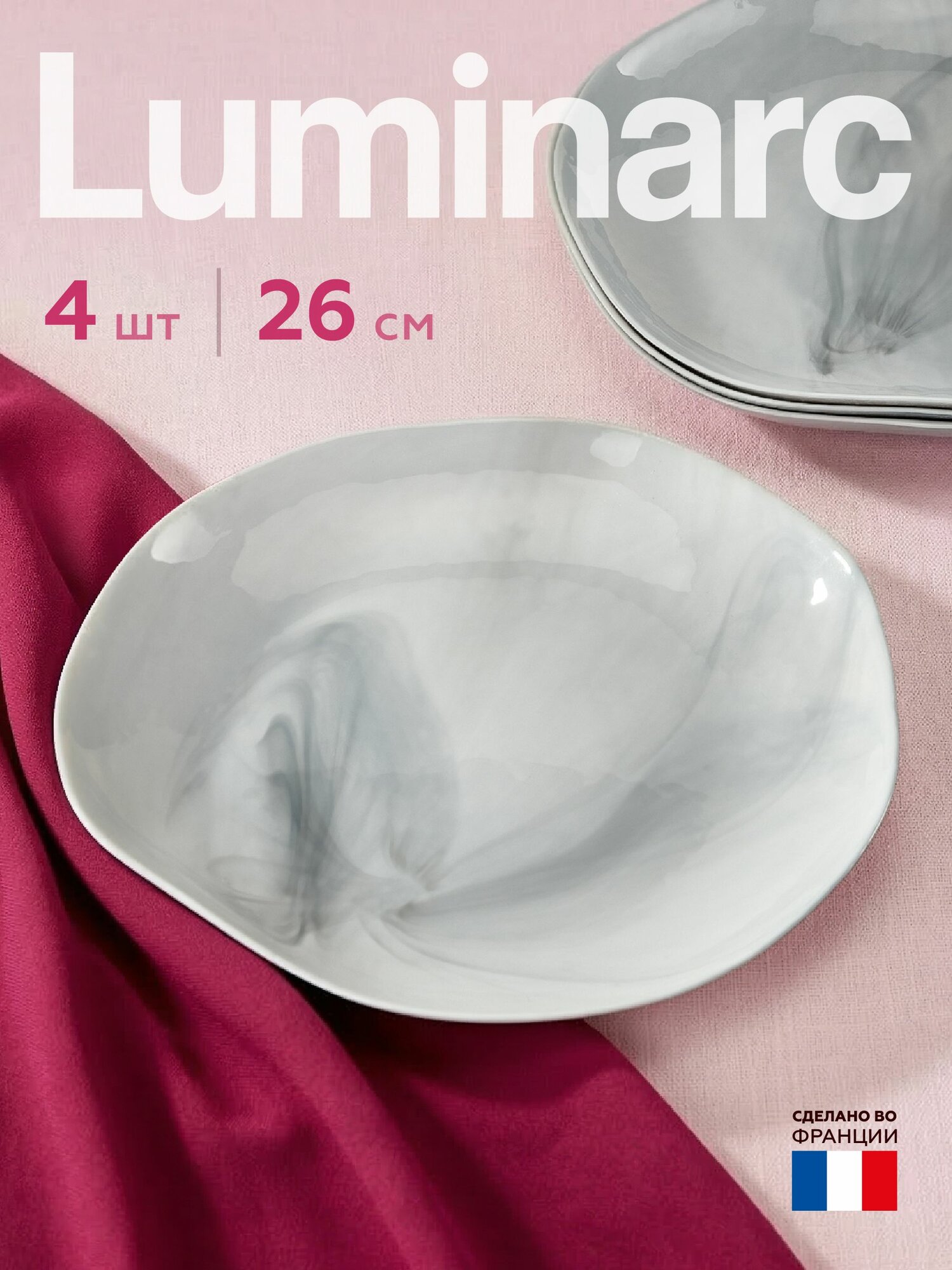 Набор тарелок Luminarc обеденные 26 см, 4 шт (Франция) для сервировки стола