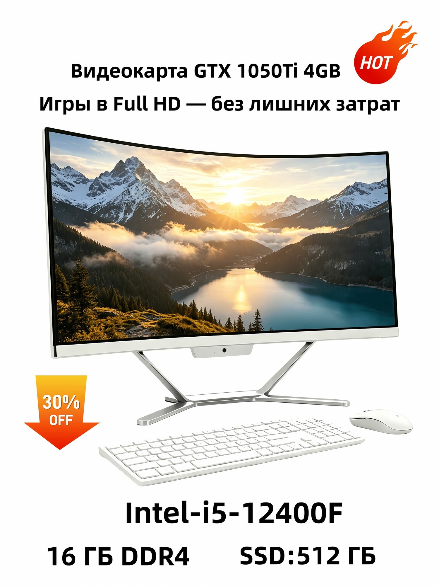 Моноблок 24 дюйма изогнутый i5-12400F GTX1050Ti 4GB 16GB DDR4 SSD512GB Win11 белый мощный компьютер для игр и работы