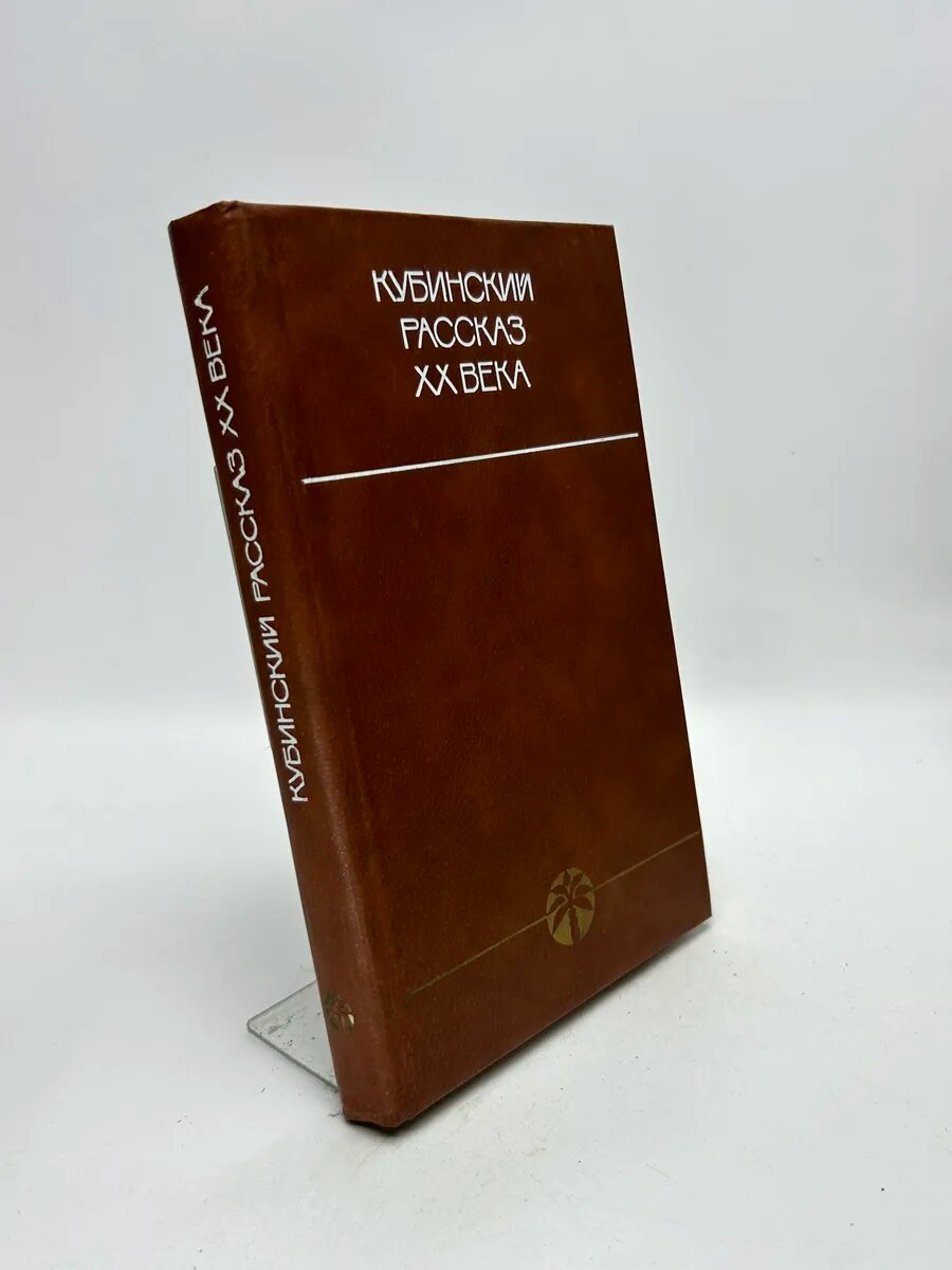 Венедикт Степанович Виноградов. Кубинский рассказ XX века