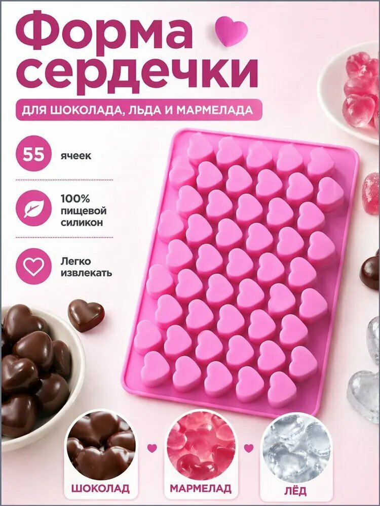 KOKETTE Форма для мармелада "однотонный", 55 яч, 1 шт