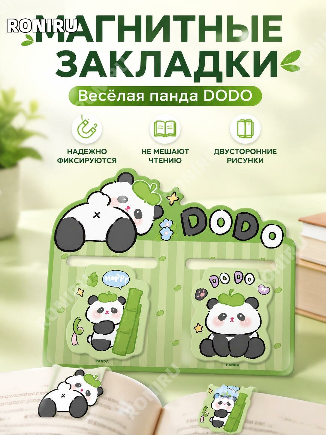 Магнитная закладка для книг «Веселая панда», двусторонняя