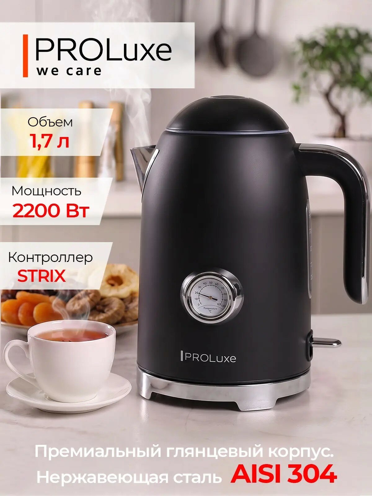 Электрочайник ретро PROLuxe Stylish черный PL-WKBLK01, Strix, Vintage ,1,7 литра,2400 Вт