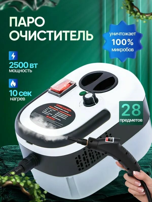 Пароочиститель Пароочиститель 2500 Вт, насадки - 15 шт
