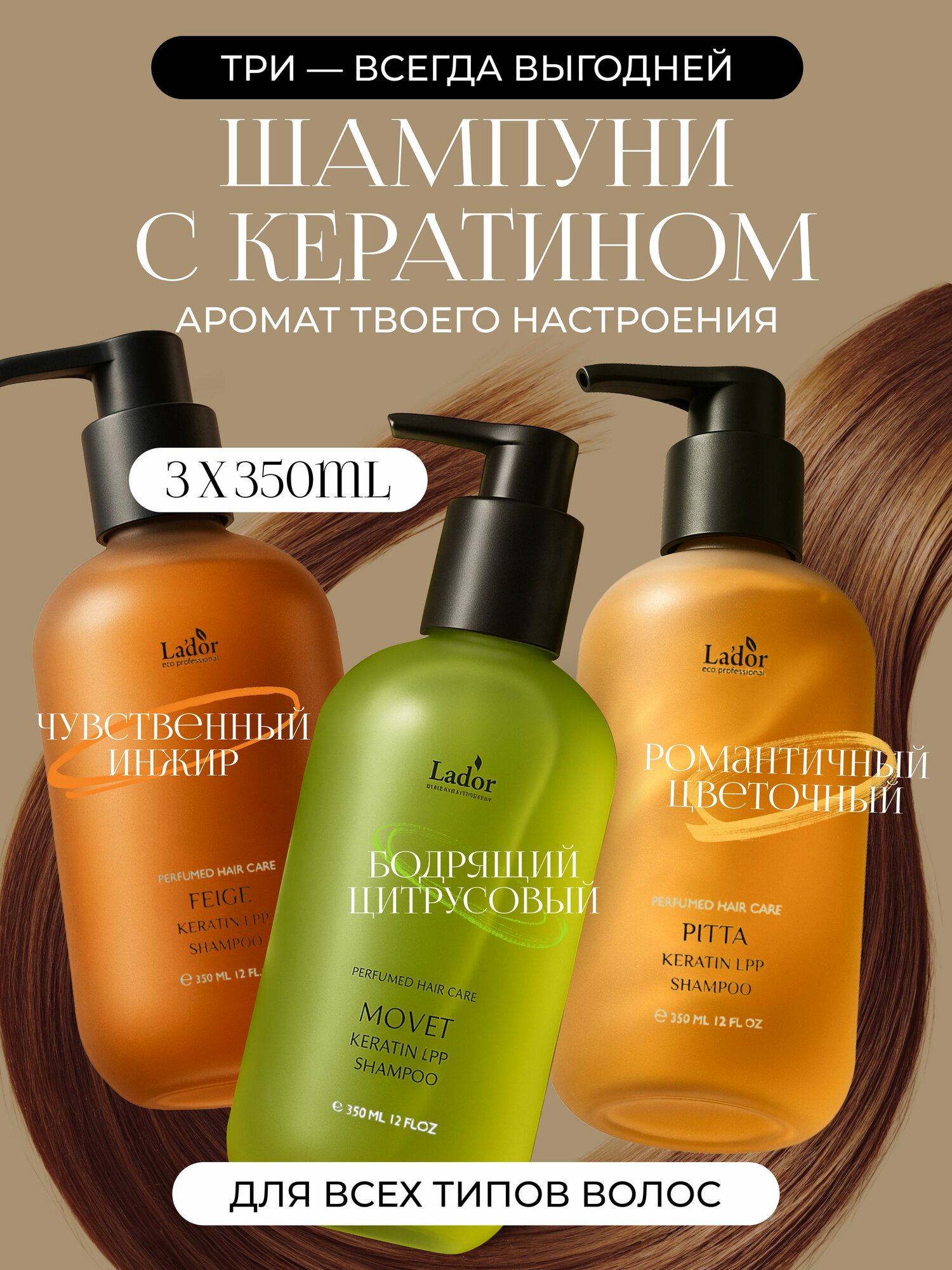 La'dor KERATIN LPP SHAMPOO - Шампунь для волос женский парфюмированный, 350 мл х 3