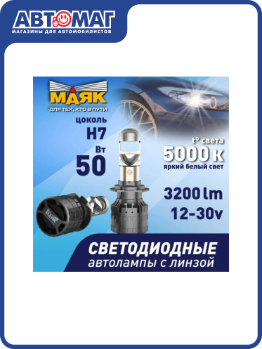 Лампа светодиодная 12-30V Н7 (2шт) 5000K, "Маяк" радиатор с вентилятором, Z5+/12-30/H7