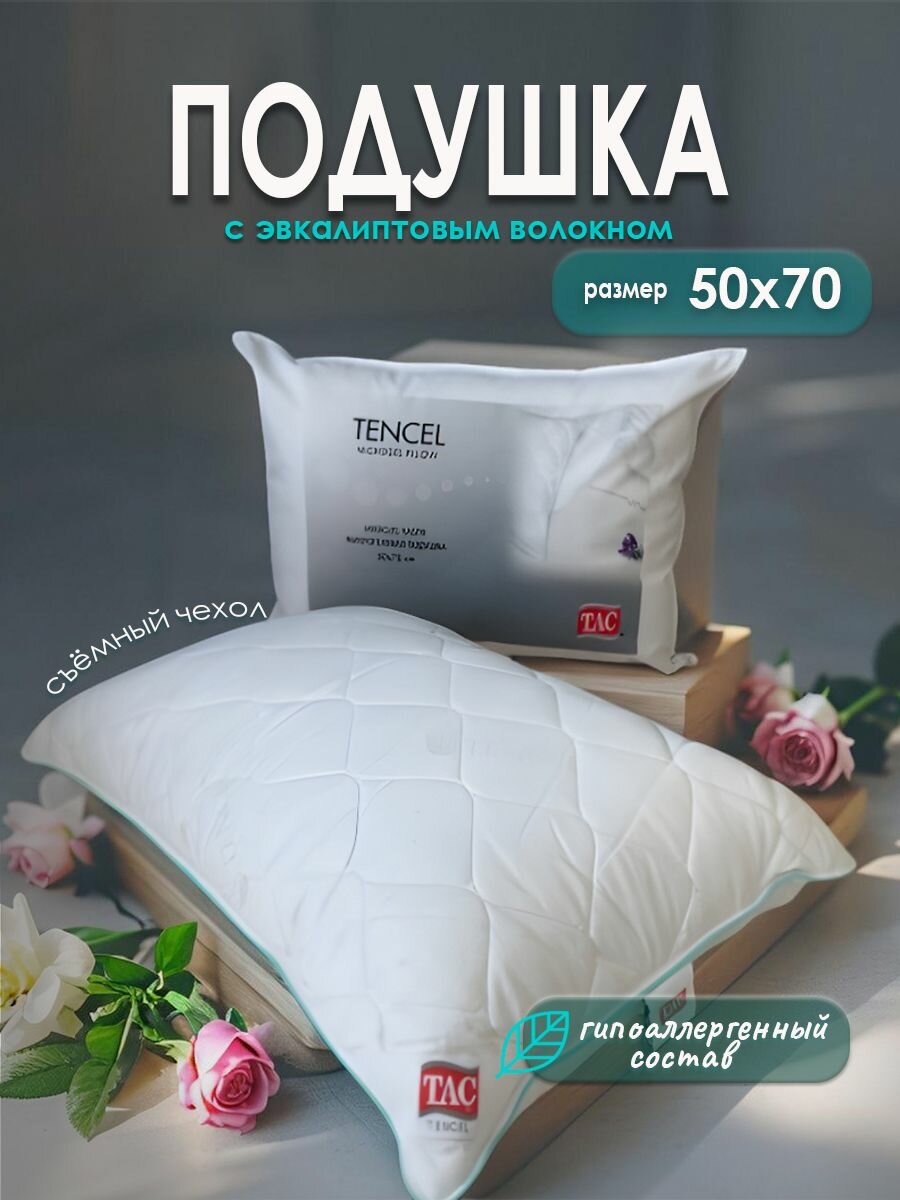 Подушка TAC Tencel