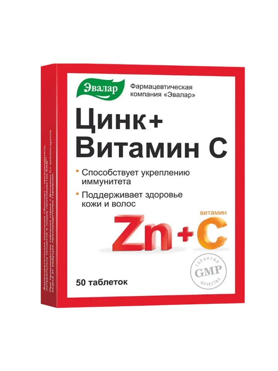 Цинк+Витамин С таблетки массой 0,27 г 50 шт