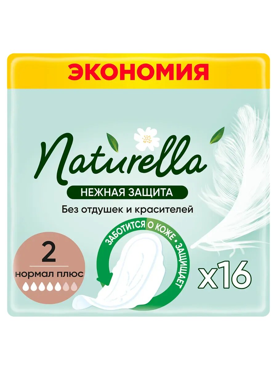 Naturella Ultra Прокладки гигиенические Нормал Плюс Нежная защита 16 шт