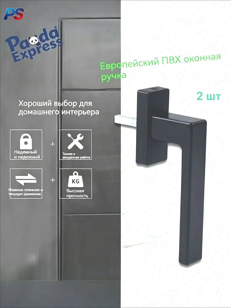 Оконная ручка из прочного металла, квадратная, черная, для пластиковых окон ПВХ, 2 штука