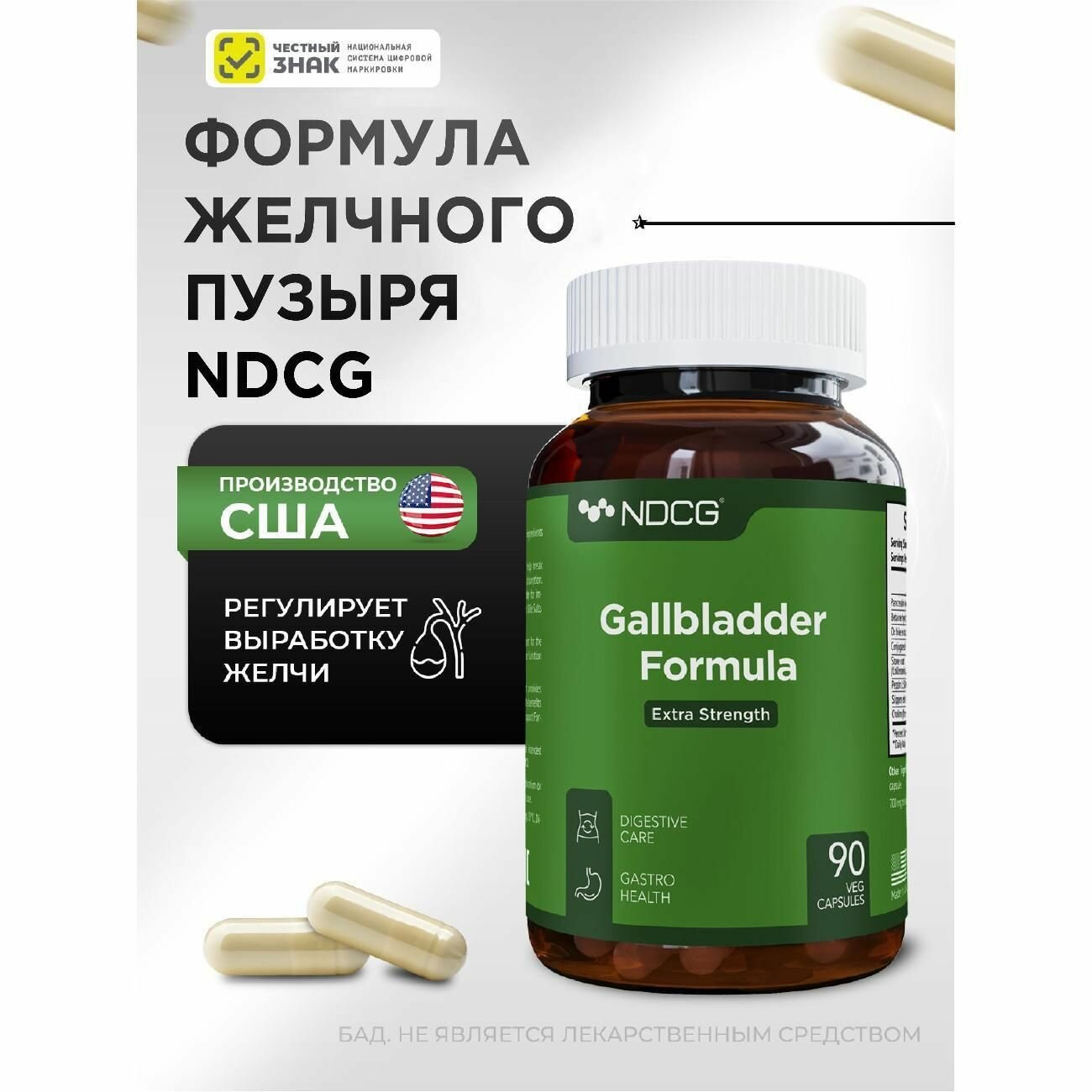 БАД для желудочно-кишечного тракта NDCG Gallbladder Formula Формула желчного пузыря 90к Супер Энзимы