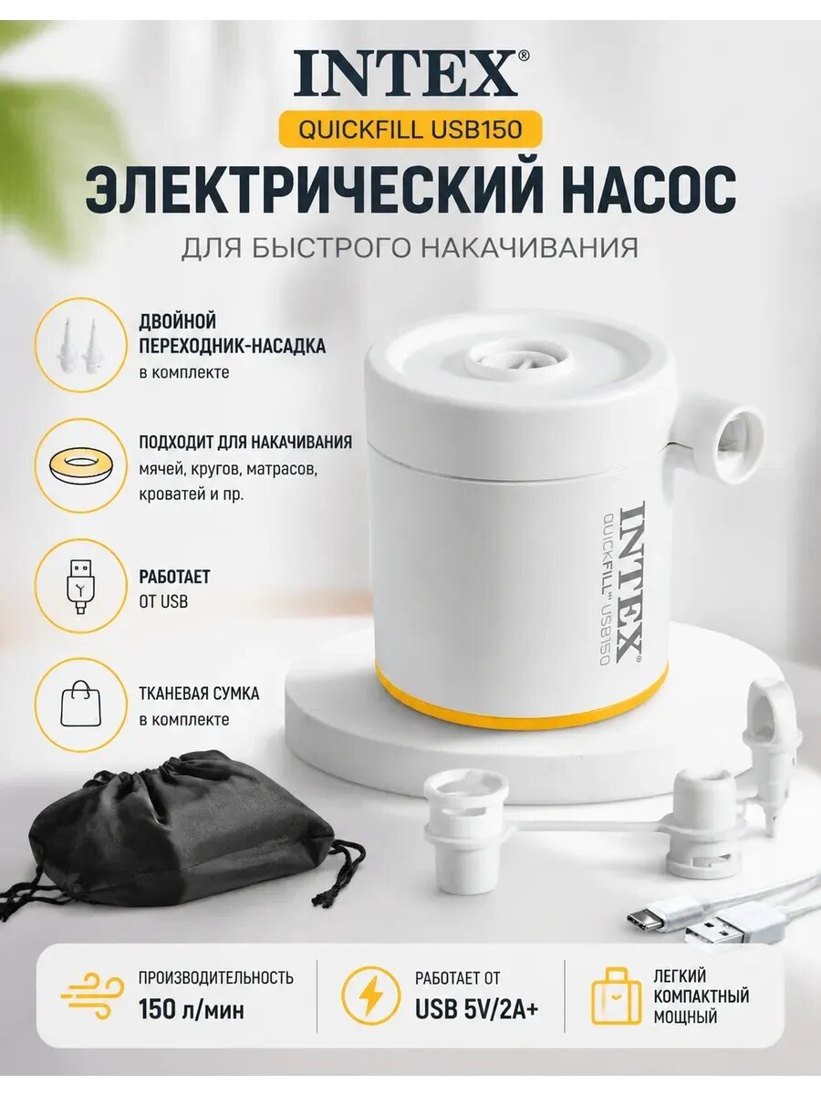Насос электрический от usb 5v/2A+