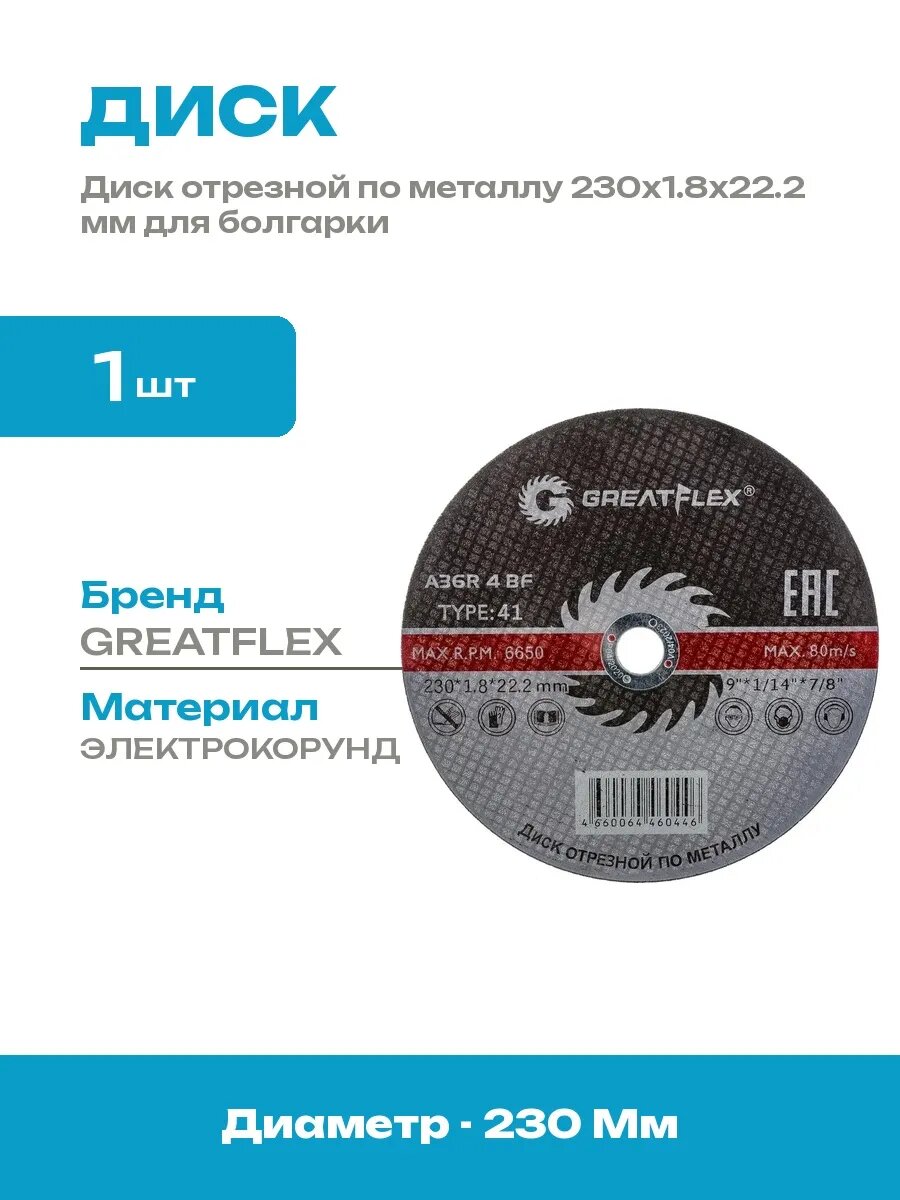 Круг для болгарки 230 мм диск по металлу электрокорунд 1.8