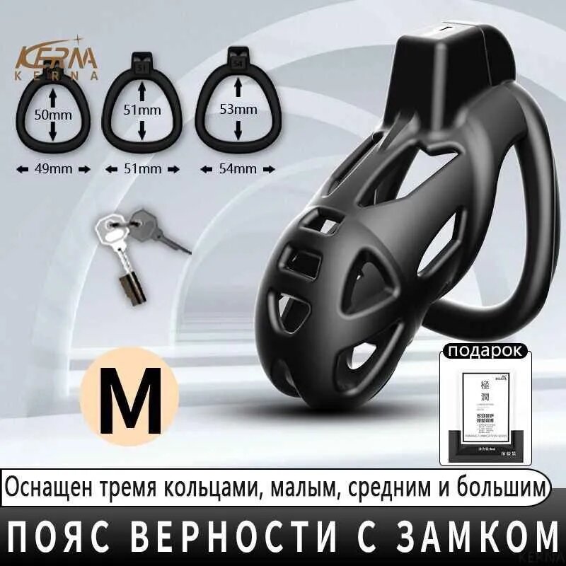 KERNAПояс верности M размера, Клетка Целомудрия Бдсм, бдсм товар для секса , Набор верности 18+