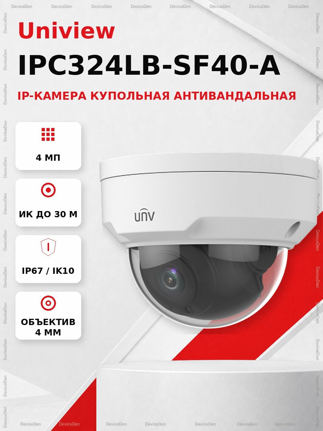 Uniview IPC324LB-SF40-A - 4 Мп уличная купольная IP-камера, объектив 4,0 мм, ИК-подсветка до 30 м, PoE