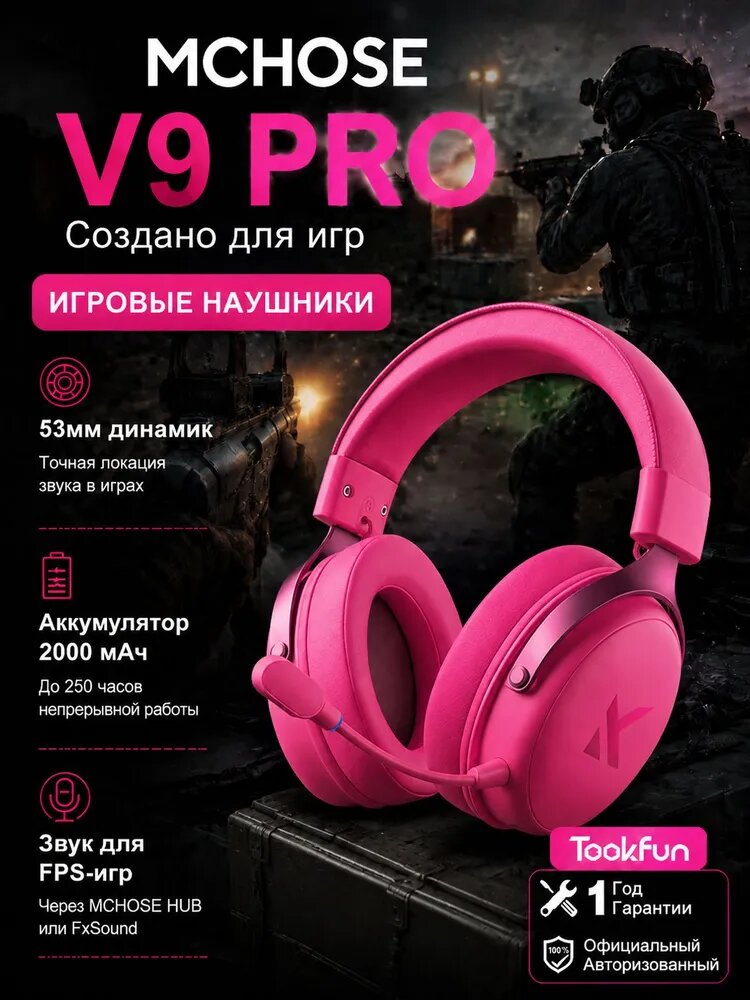 MCHOSE Наушники с микрофоном V9 PRO, с микрофоном, Bluetooth, Радиоканал, USB Type-C, темно-розовый