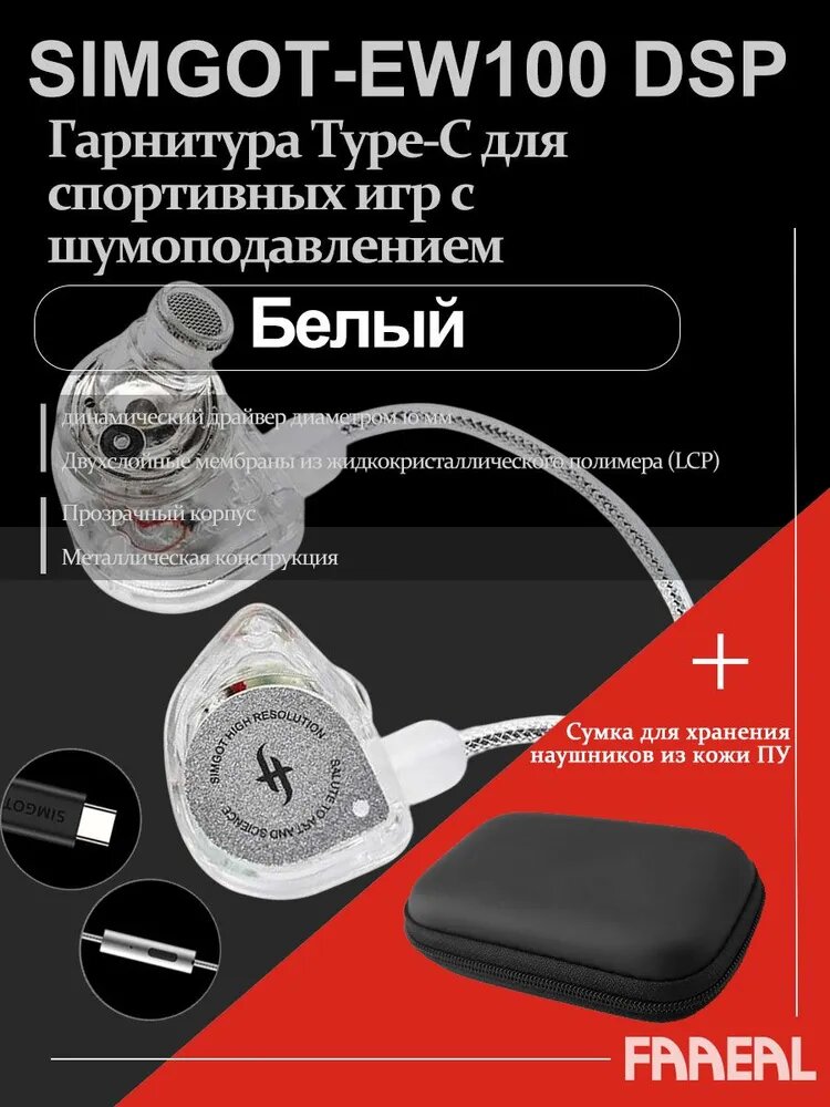 Simgot Наушники проводные, USB Type-C, белый