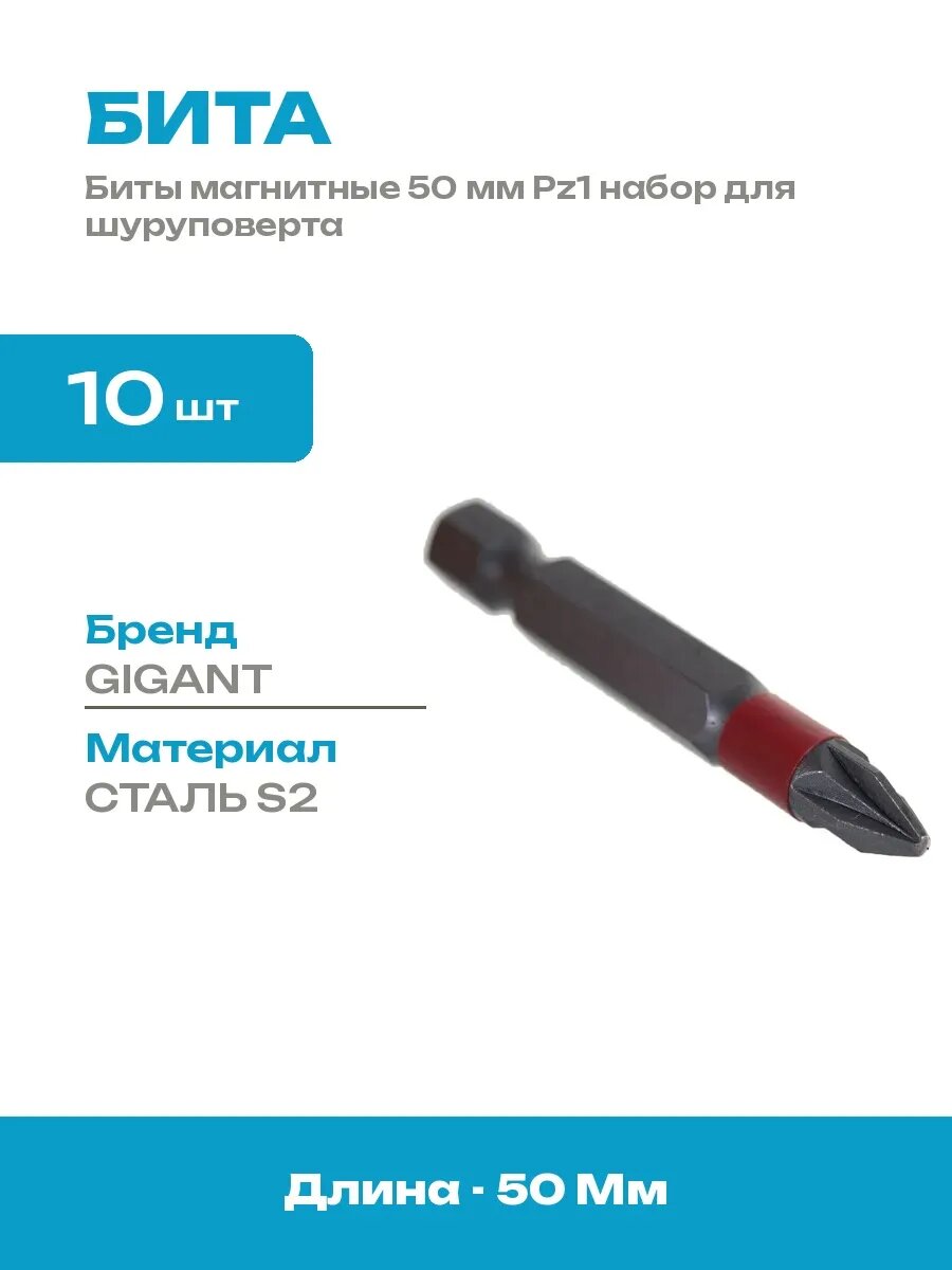 Комплект бит 10 шт 50 мм Pz1 для шуруповерта магнитные
