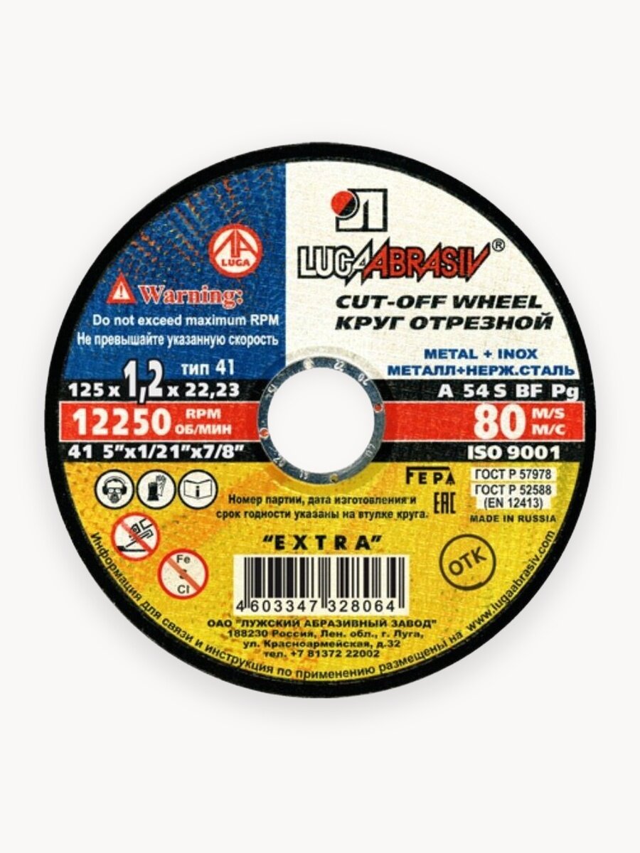 LugaAbrasiv Диск отрезной по металлу 125х1.2 мм, 10 шт, зернистость A54, Extra