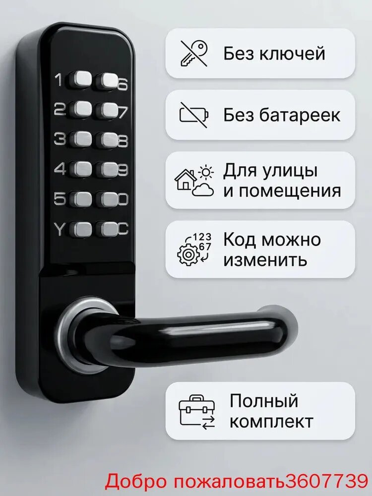Кодовый замок на калитку и входную дверь, механический замок с паролем