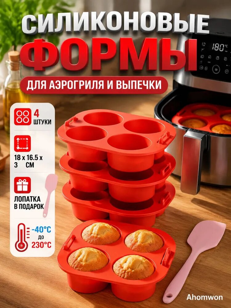 Ahomwon Форма для запекания 4 яч. 7 см x 18 см 4 шт силикон прямоугольная антипригарное покрытие красный