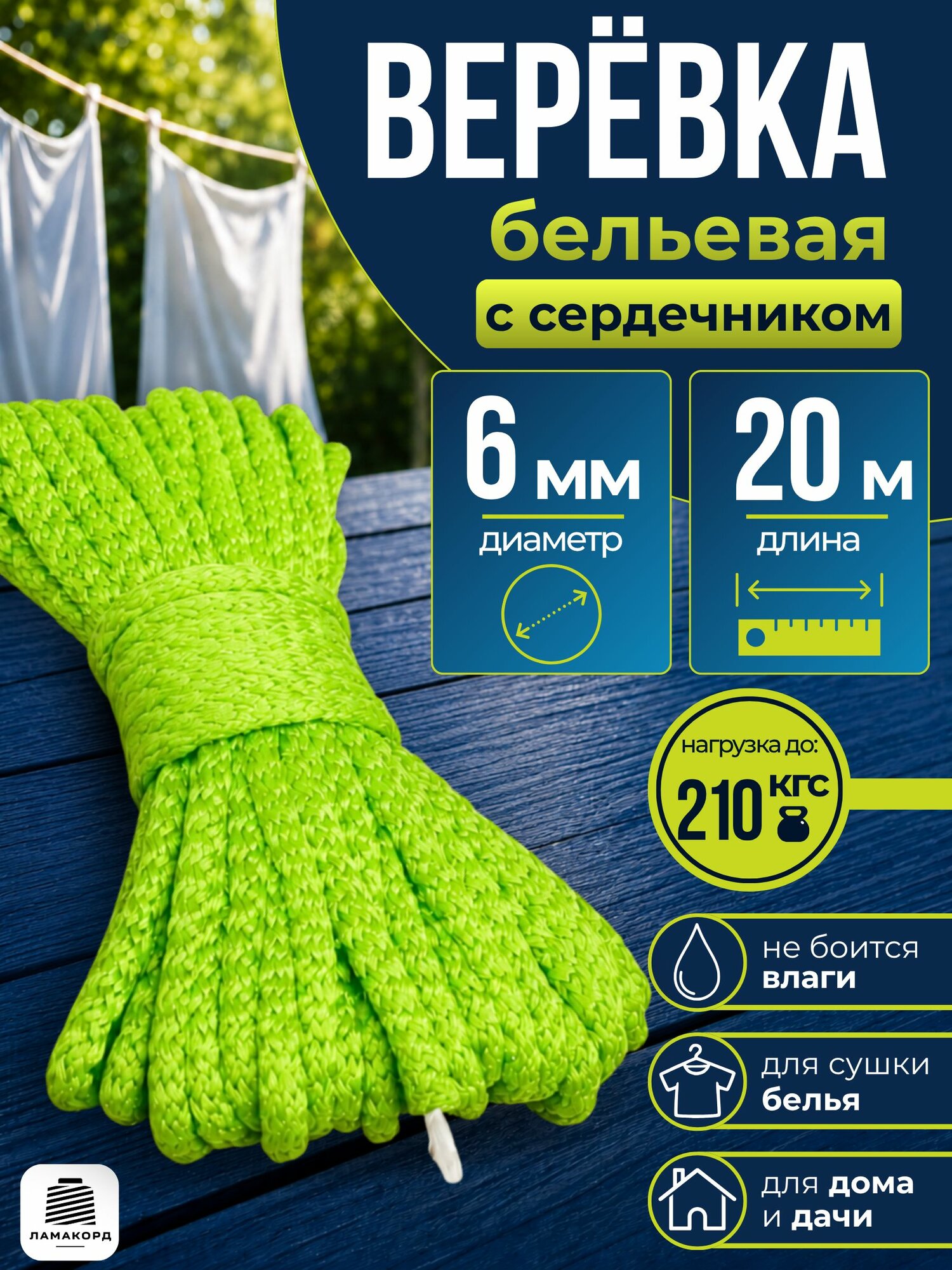 Веревка бельевая 6 мм 20 м лайм вязаная с сердечником