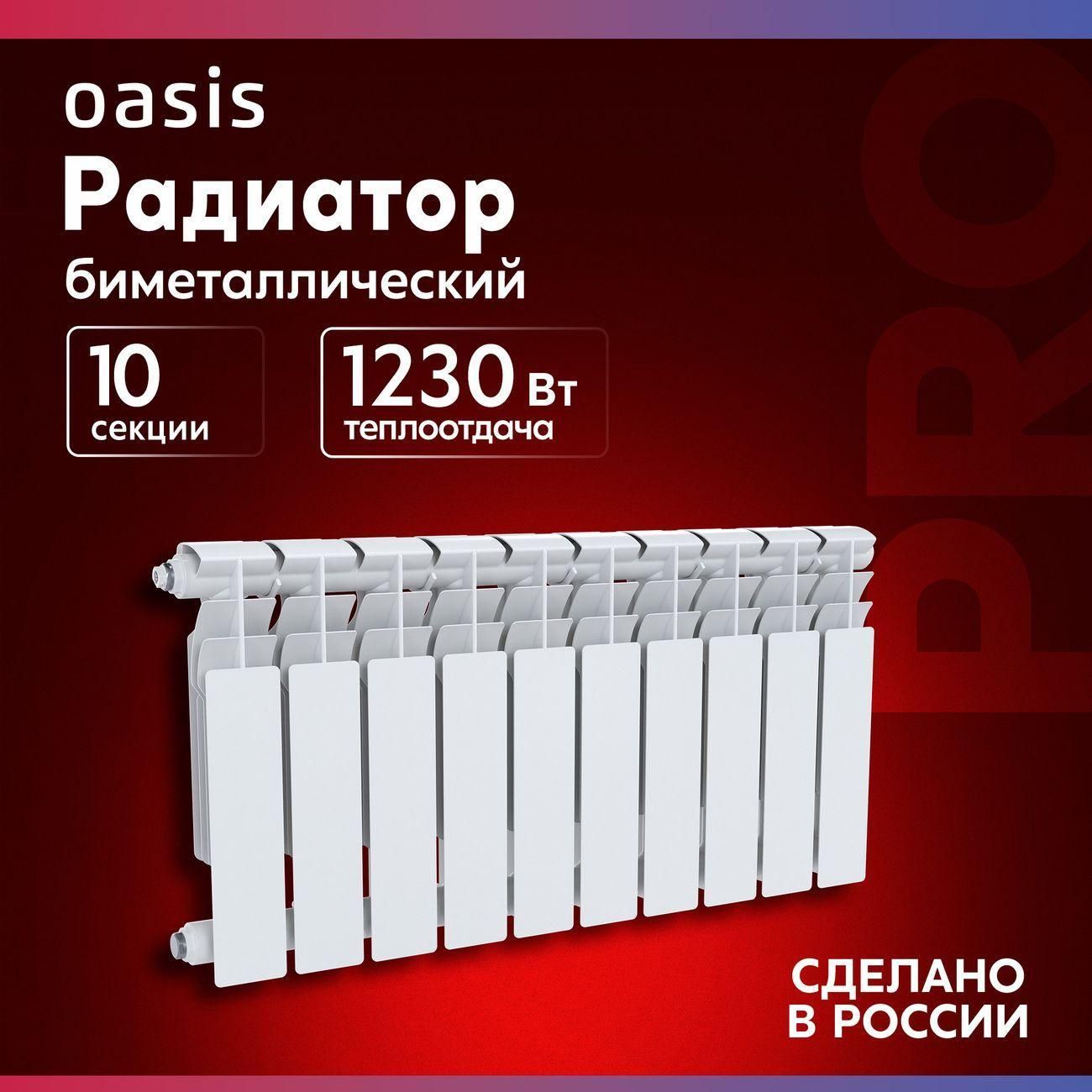 Радиатор отопления Oasis Pro 350/80/10