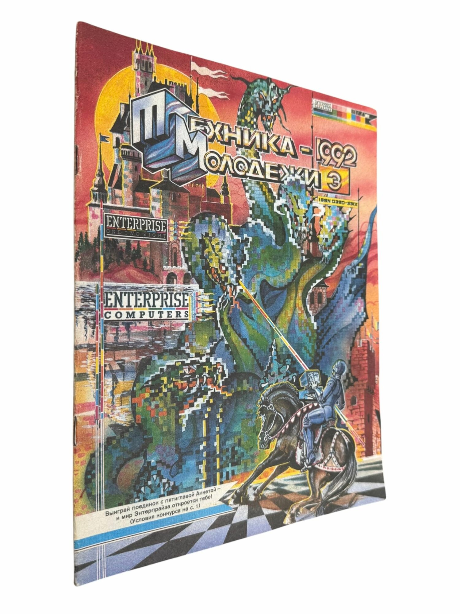 Журнал "Техника-молодежи" №3, 1992