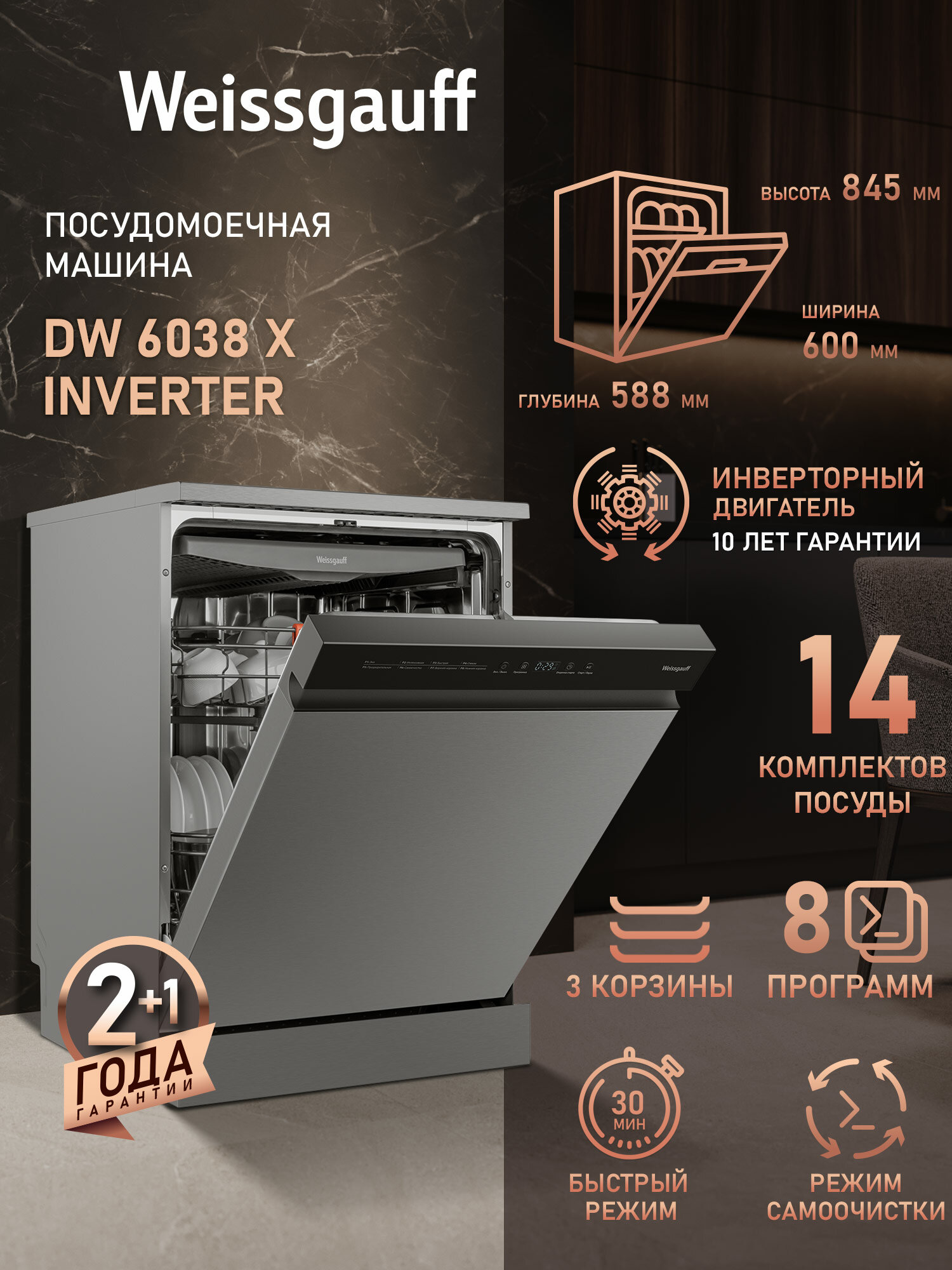 Посудомоечная машина с инвертором Weissgauff DW 6038 X Inverter