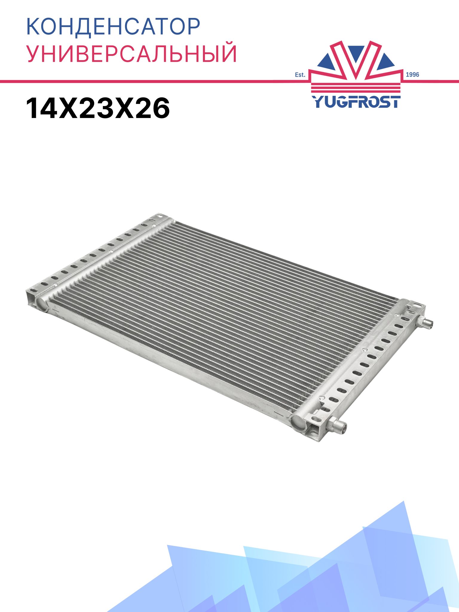 Конденсатор универсальный 14x23x26 (350х530х26мм)**
