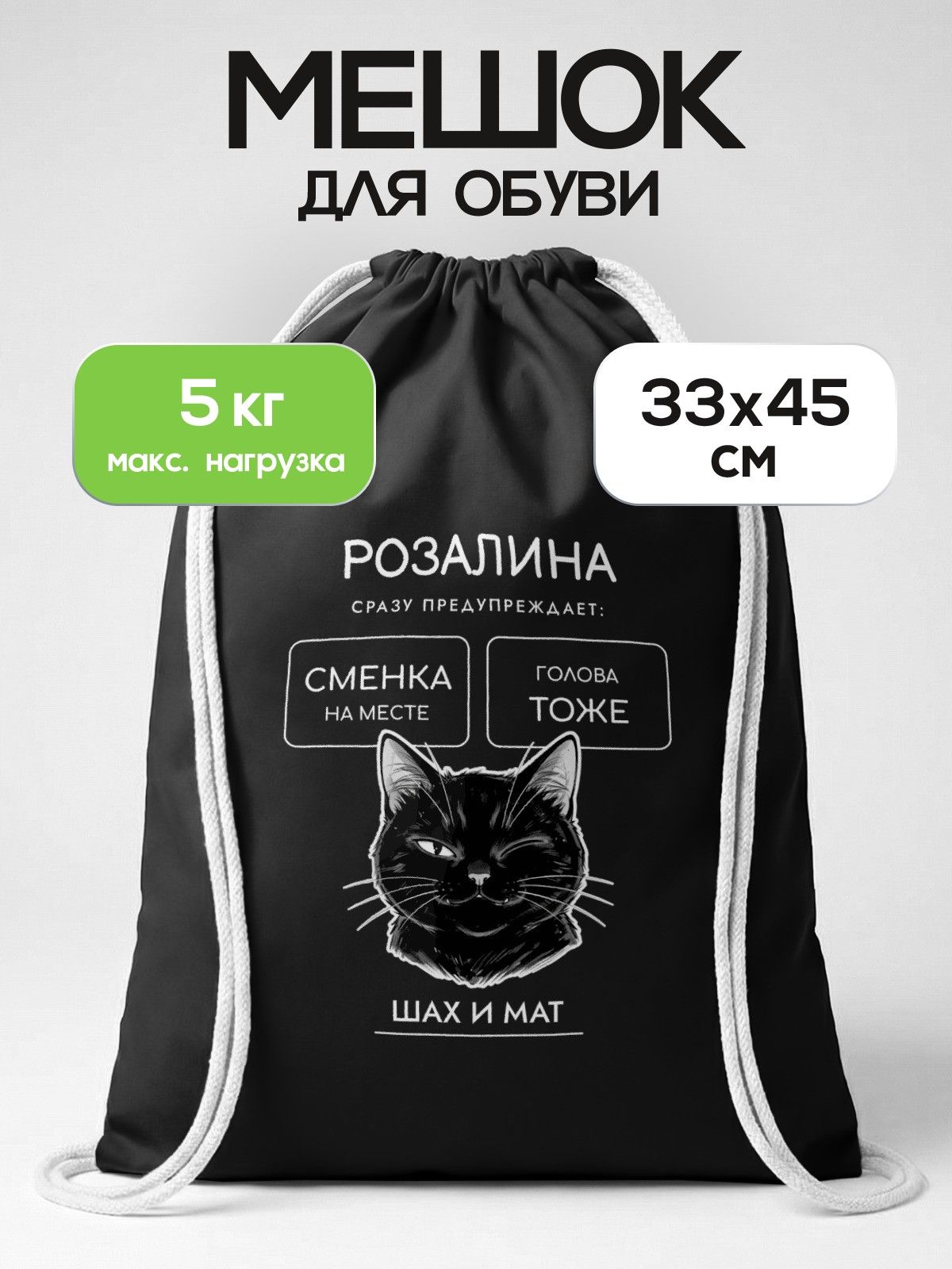 Мешок для сменки рюкзак для обуви в школу с именем Розалина