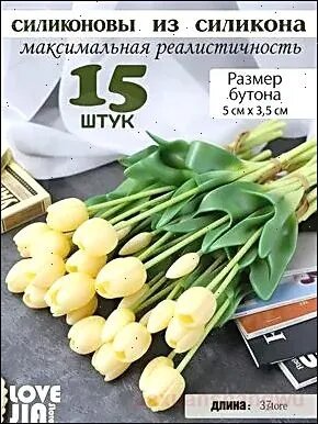 Искусственные цветы Тюльпан 15 шт желтый, премиум качество, силикон, 37см