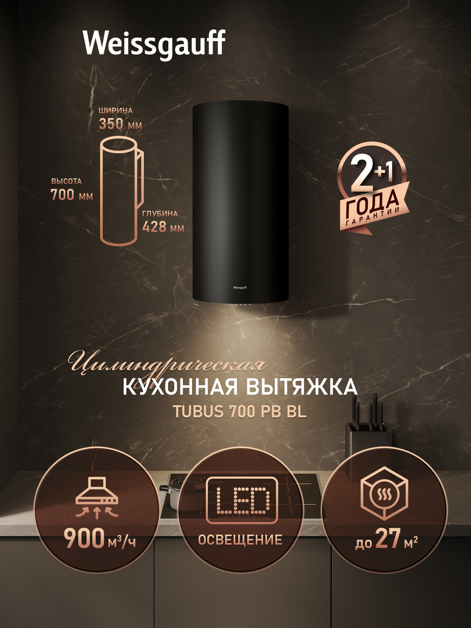 Вытяжка цилиндрическая пристенная Weissgauff Tubus 700 PB BL, Алюминиевый жировой фильтр, Низкий уровень шума