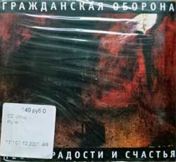 Гражданская оборона "Песни радости и счастья" (2007 Russian press, 15 bonustracks, MZ 259-2, mint/mint, still sealed) (digipak) (CD)