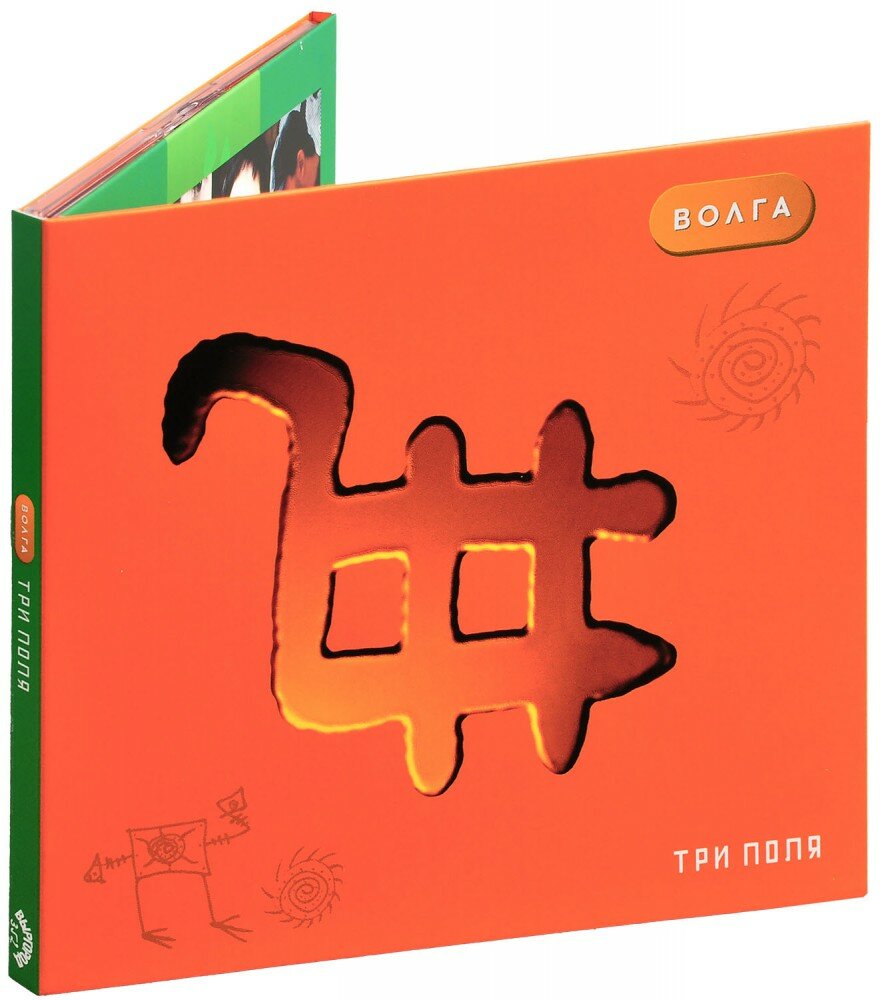 Волга. Три поля (CD) (СД диск, Картонный бокс (digipack), Россия)