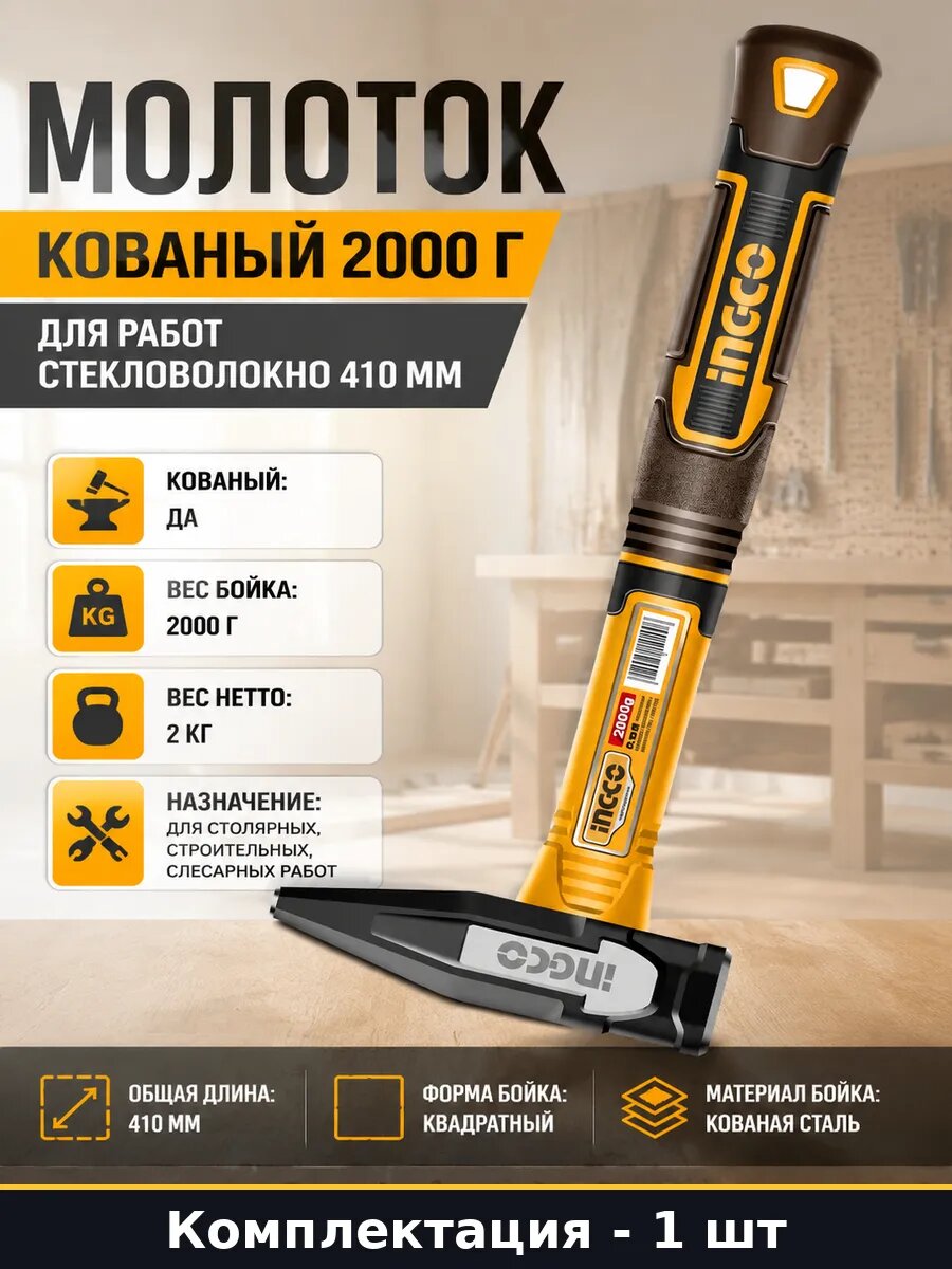 Молоток кованый 2000 г для работ стекловолокно 410 мм