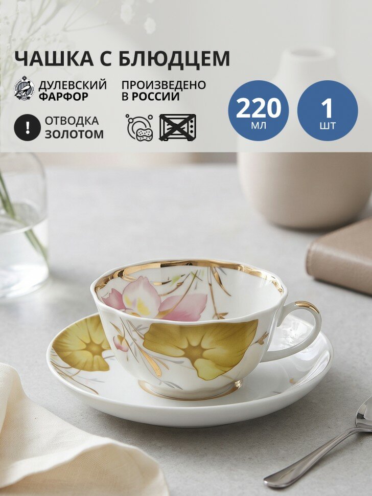 Чайная пара 220 мл Дулевский фарфор Июнь