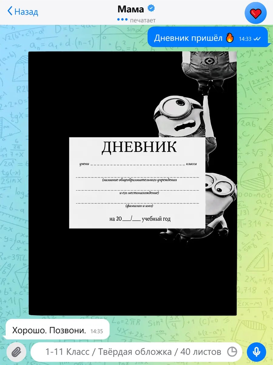 Школьный дневник с принтом Миньоны