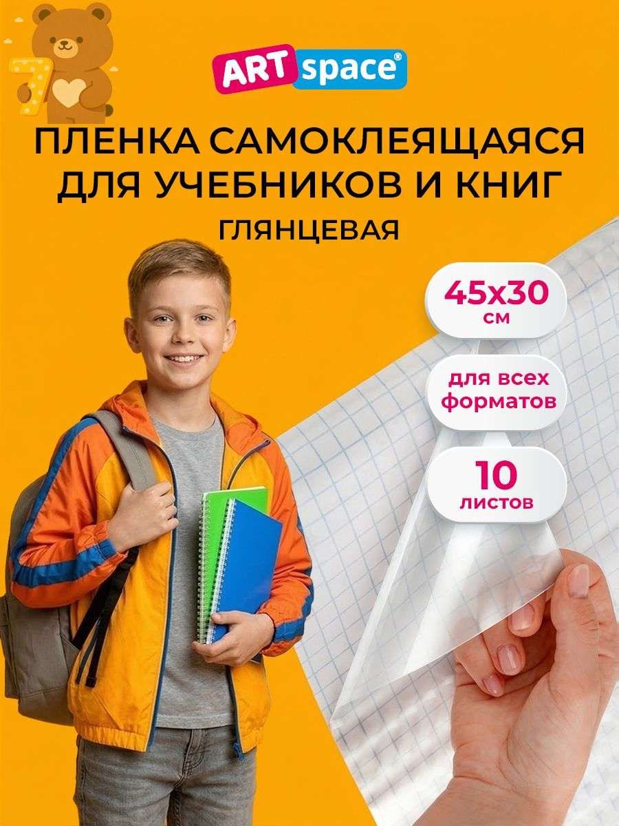 Обложки для учебников, пленка самоклеящаяся для книг 10 штук