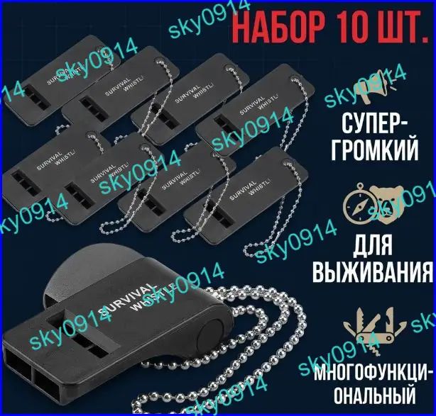 Набор свистков для выживания 10 шт, сверхгромкий сигнальный свисток для походов, туризма и МЧС, многофункциональный