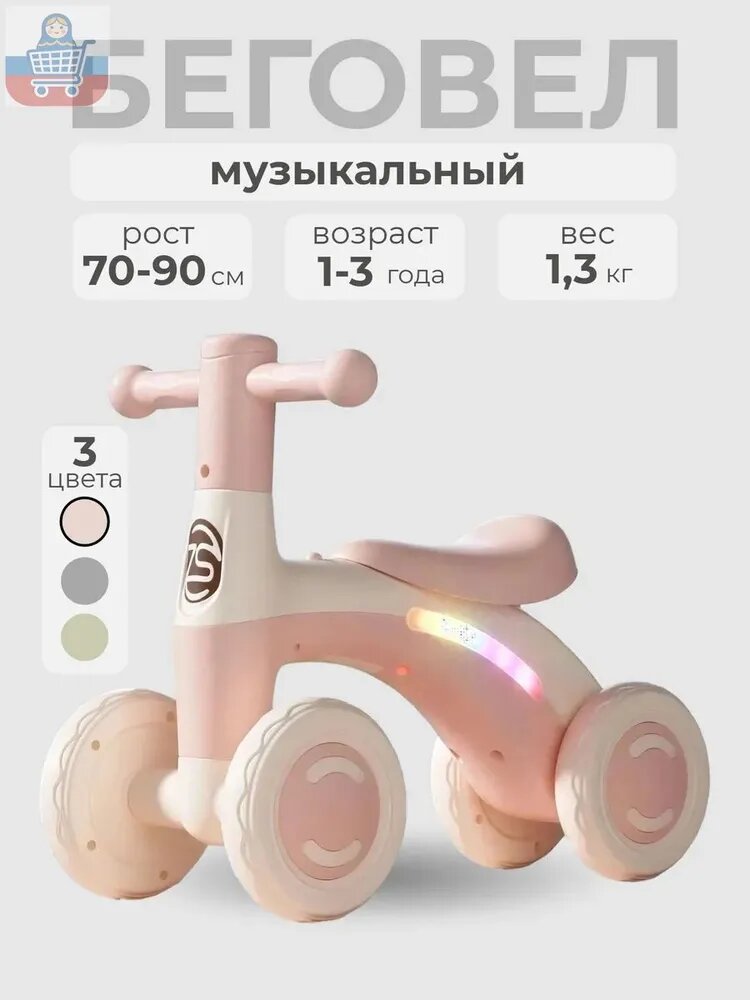 Беговел четырехколесный детский для дома от 1 года