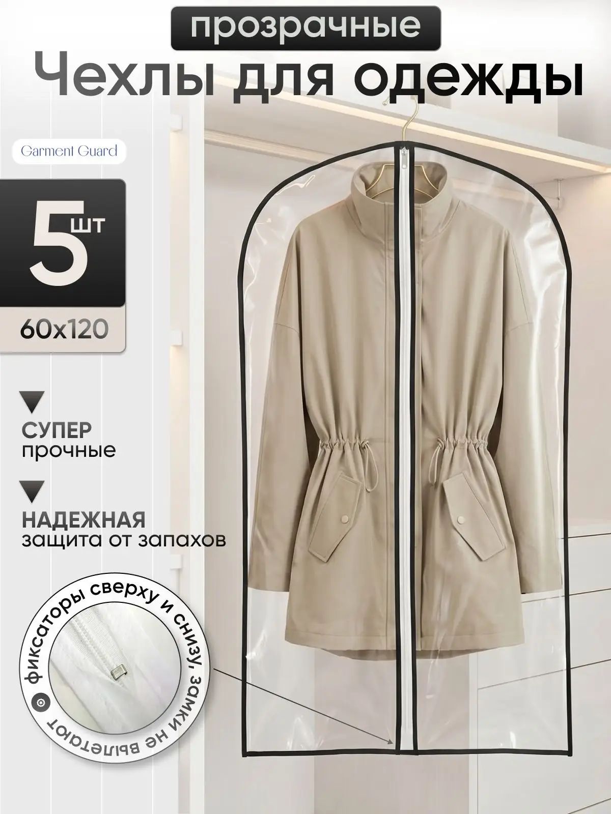 Garment Guard Чехол для одежды Чехлы для одежды 120x60 см, 5 шт