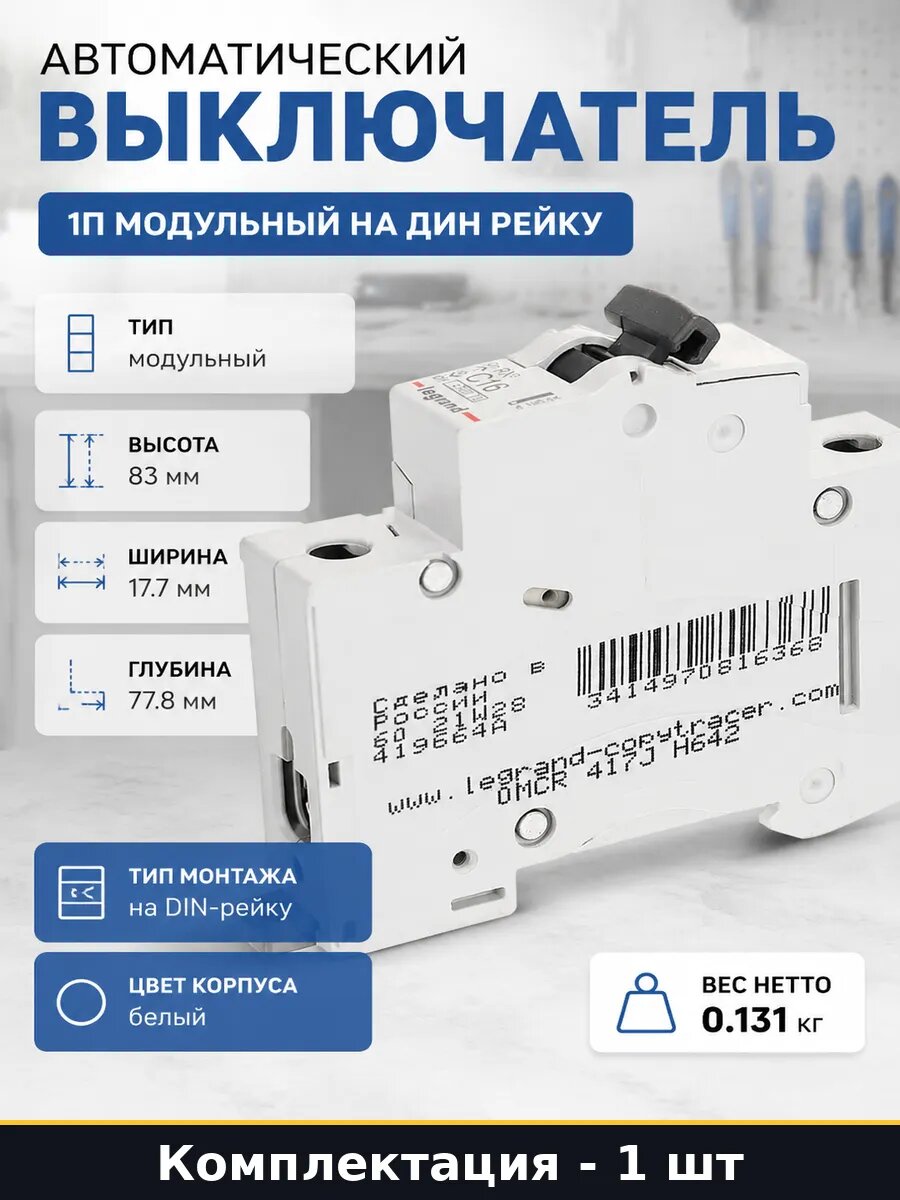 Автоматический выключатель 1П модульный на дин рейку