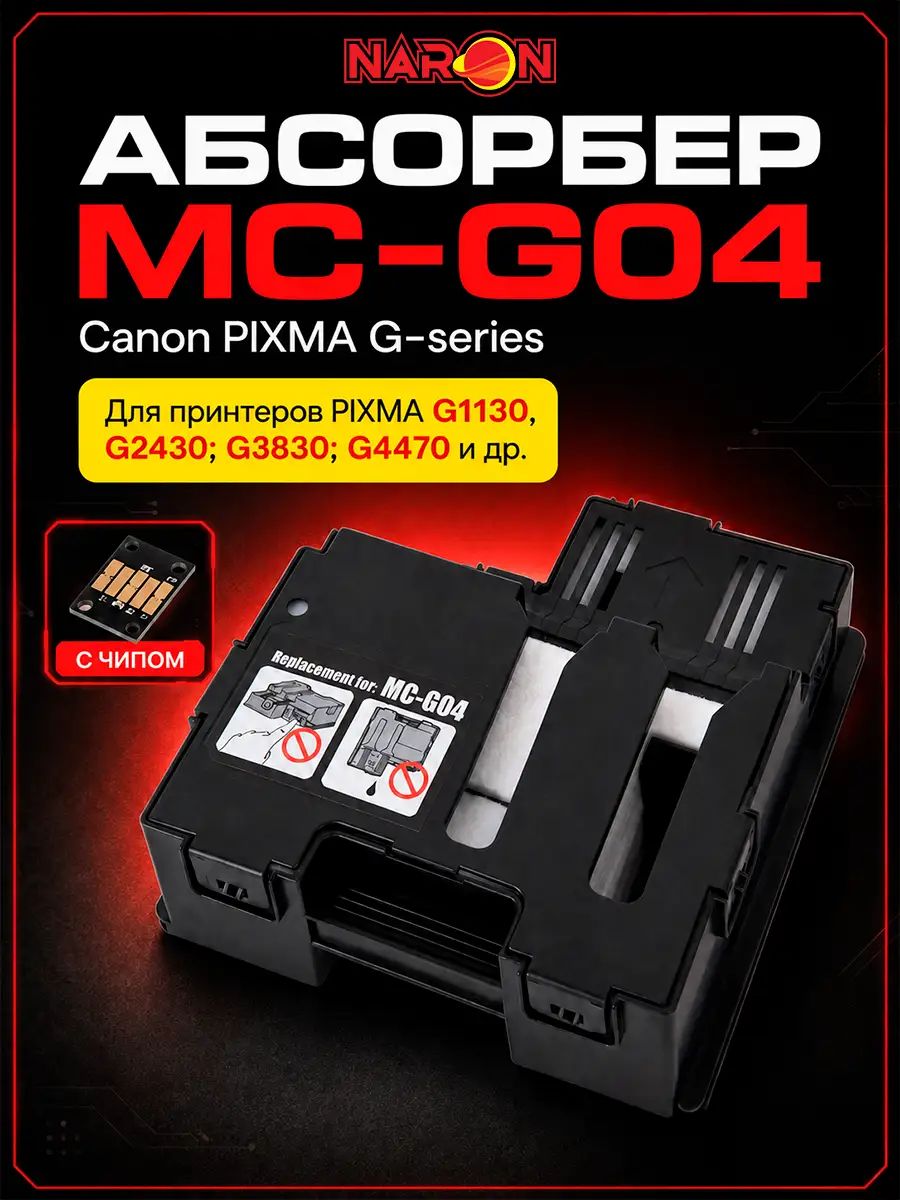 Абсорбер для принтера mc-g04 canon pixma, поглотитель чернил (памперс)