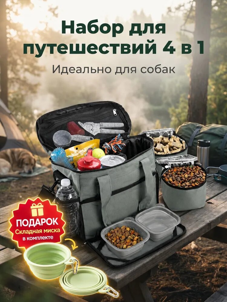 Сумка для лакомств и корма собак 4 в 1 со складной миской для воды: дорожный набор для путешествий + 2 контейнера, влагозащитная