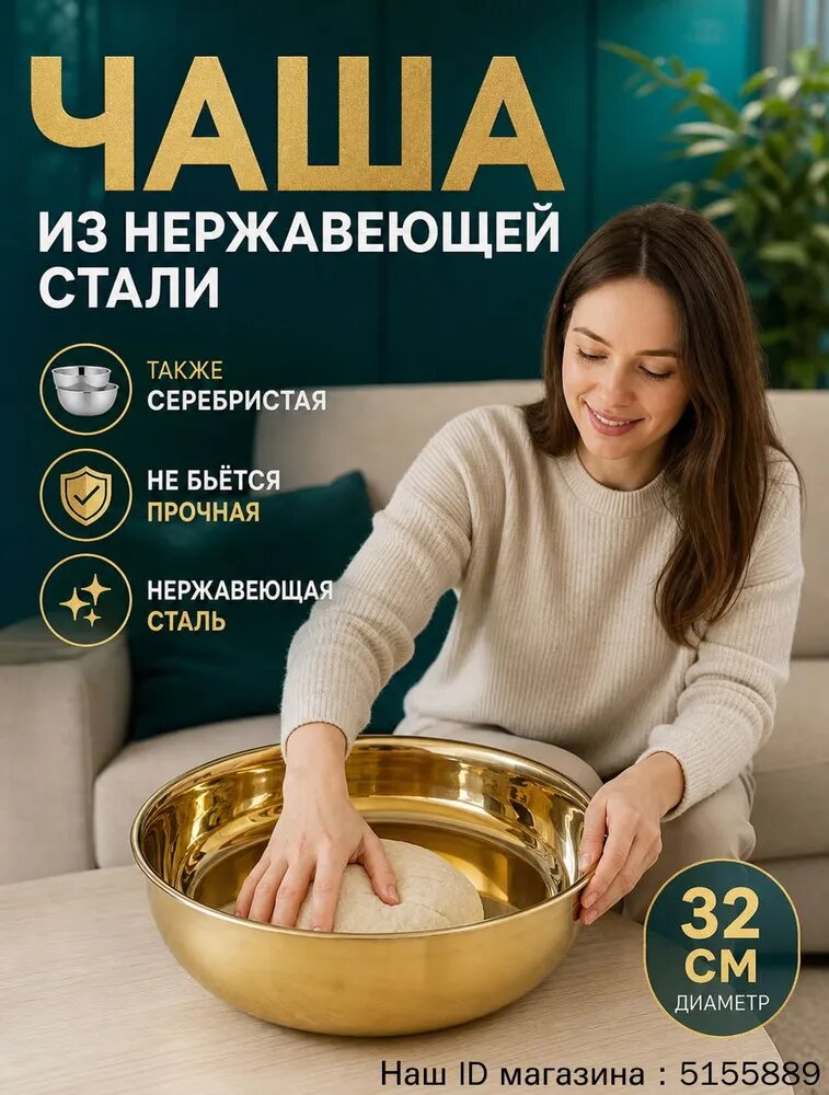 Креманка 32 см нержавеющая сталь 1 шт цвет золотой